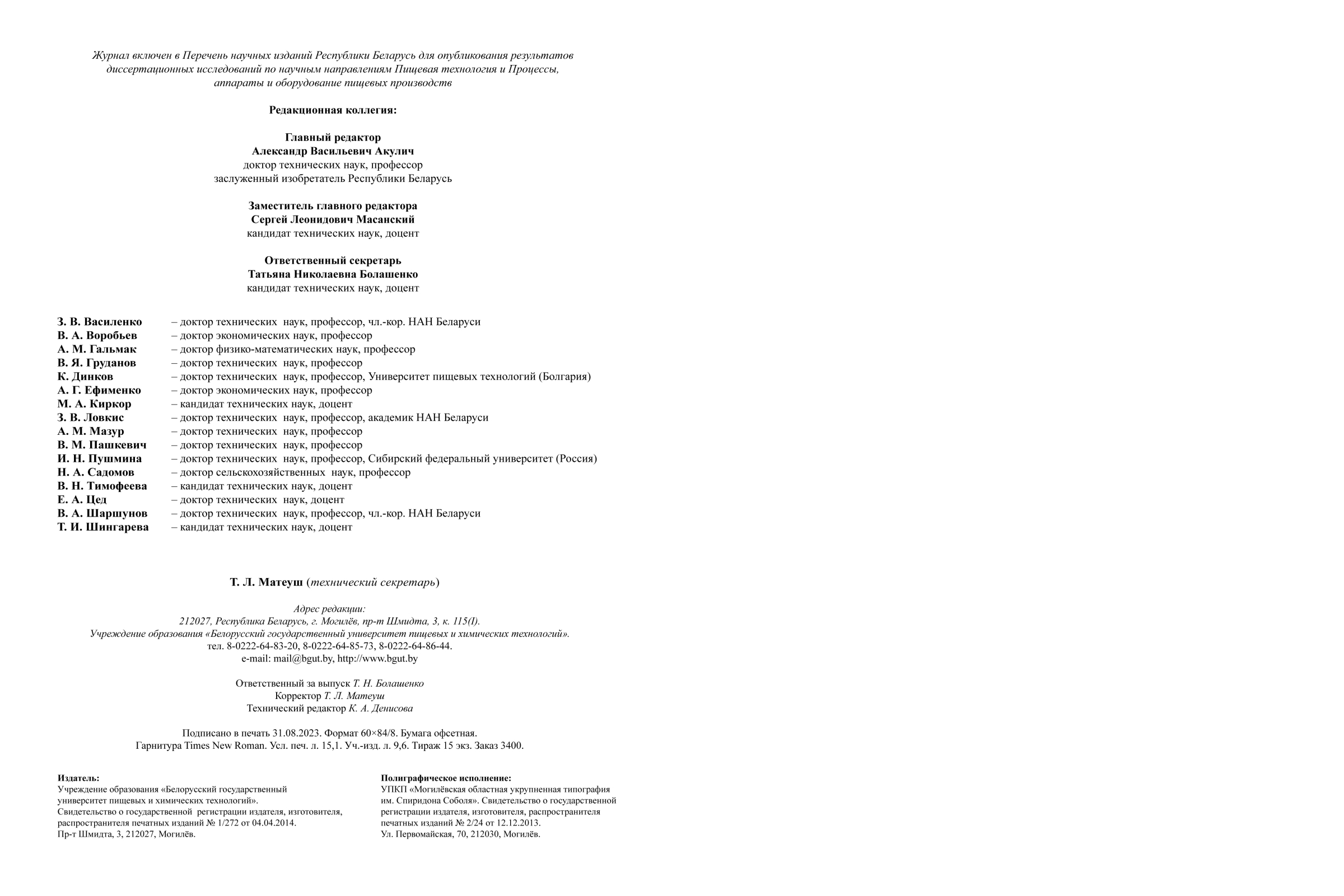 Журнал «Вестник БГУТ» | Белорусский государственный университет пищевых ...